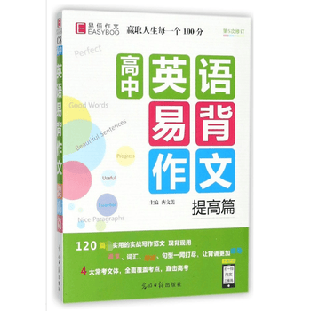 高中英语易背作文(提高篇第5次修订)