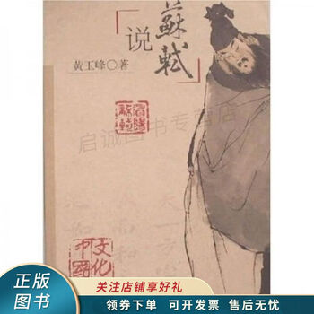 说苏轼