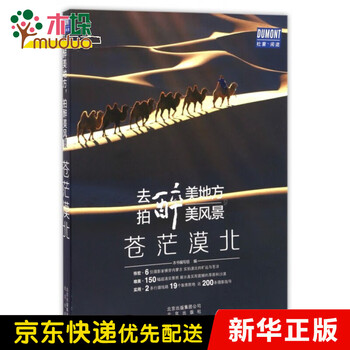 去醉美地方拍醉美风景(苍茫漠北)