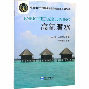 高氧潜水