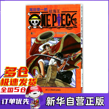 航海王(卷3不须隐瞒的事)