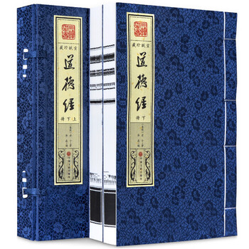 道德经 全集 仿古宣纸线装书籍一函2册  中国古代哲学正版书籍