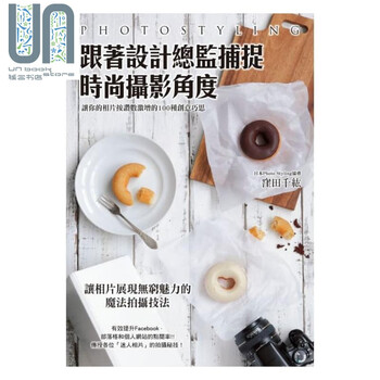 跟着设计总监捕捉时尚摄影角度 让你的相片按赞数激增的100种创意巧思 港台原版 洼田千紘 尖端 摄影