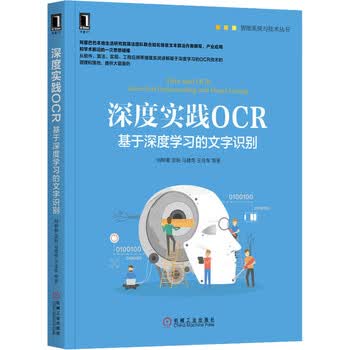 深度实践OCR 基于深度学习的文字识别