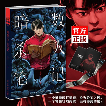 正版预售 暗数杀人笔记 魔宙签约作者虫安著 暗数笔记 同名漫改《挖罪小老弟》侦探悬疑恐怖犯罪小说