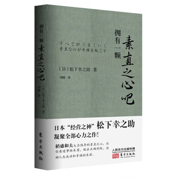 拥有一颗素直之心吧