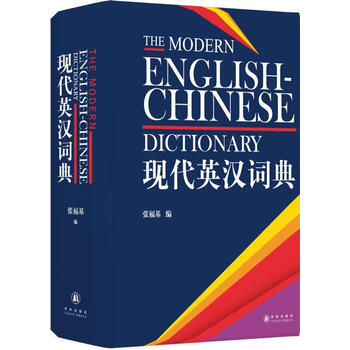 现代英汉词典张福基译林出版社9787544768860/字典词典/工具书书籍