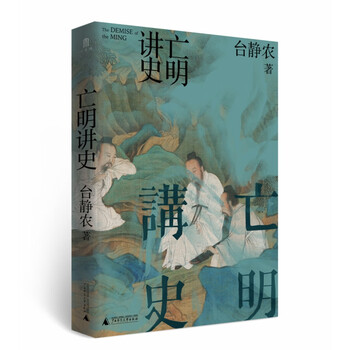 亡明讲史