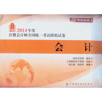 会计  中国财政经济出版社