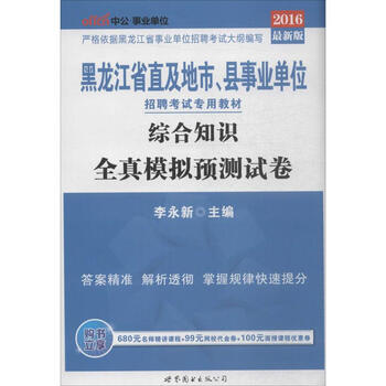 综合知识·全真模拟预测试卷(新版)