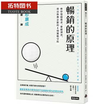 预售 台版 的原理：教你发掘需求 高杉康成