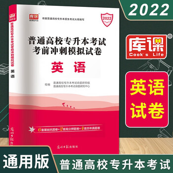 现货2022普通高等学校专升本招生 英语模拟历年真题试卷 专升本专转本专插本英语真题卷 天津福建黑龙吉林江浙江苏安徽专升本通用