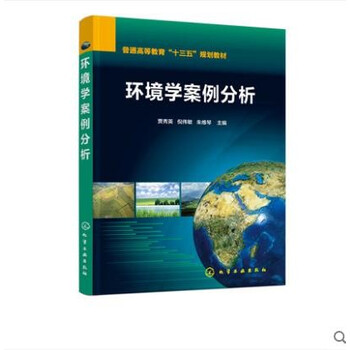 环境学案例分析 贾秀英