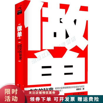 做单