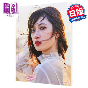 寺田兰世首本写真集 乃木坂46 日文原版 寺田蘭世