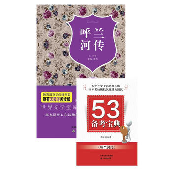 呼兰河传9787530974360