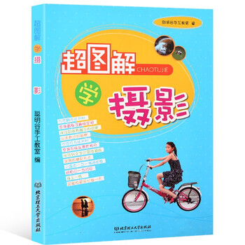 超图解学摄影 摄影书籍入门教材