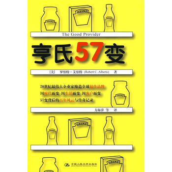 亨氏57变【正版图书，放心下单】