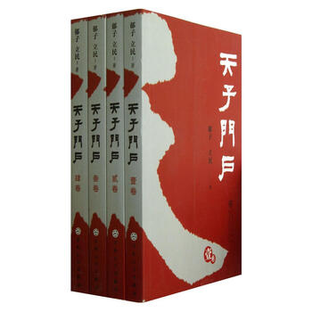 门户 小说 郁子 百花文艺出版社 9787530659243