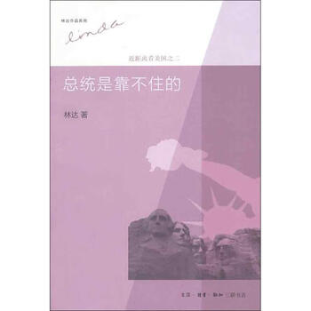 总统是靠不住的