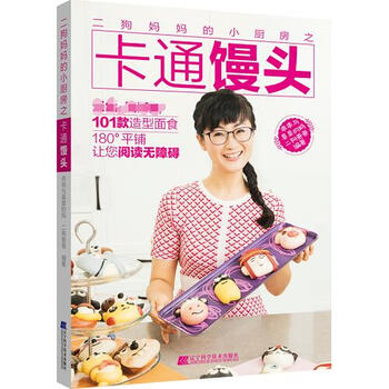 二狗妈**小厨房之卡通馒头
