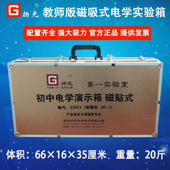 扬光教育教学初中物理电学实验器材全套装光学力学电学实验箱电路实验盒黑板磁吸式电磁学教师版演示箱 教师版电学JD-1