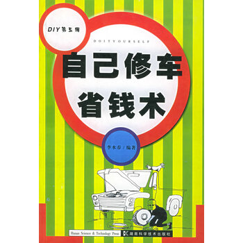 自己修车省钱术【正版图书】