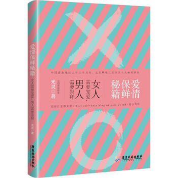 爱情保鲜秘籍 女人需要宠爱,男人需要崇拜