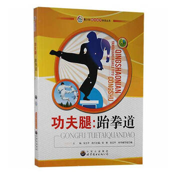 夫腿:跆拳道运动/健身  图书