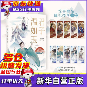 君子温如玉 古人很潮