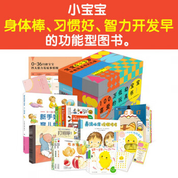【送视频课】0-1-2-3岁宝宝早教玩具书大礼盒全套25册食育玩具书我的身体行为习惯养成绘本幼儿认知小百科小鸡球球亲子游戏纸板书 宝宝早教玩具书大礼盒：全25册