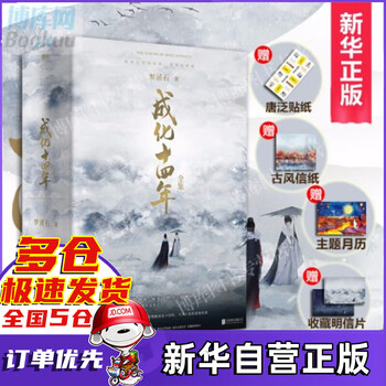 【】成化十四年 梦溪石 小说书全套全集大结局 全套4册