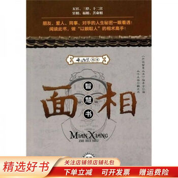 面相智慧书