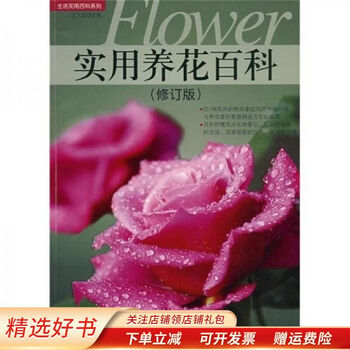 实用养花百科修订版 王大龙