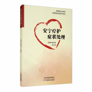 安宁疗护症状处理