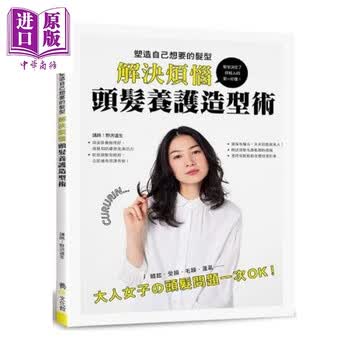 塑造自己想要的发型！解决烦恼．头发养护造型术	港台原版 野沢道生 养沛文化 美发护发