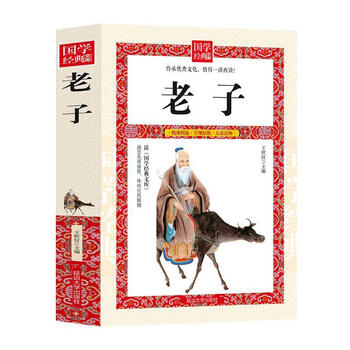 老子 哲学/* 王欣仪主编 延边大学出版社 9787568808576