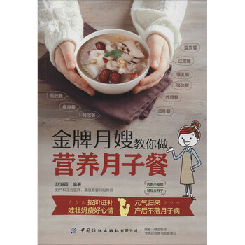 金牌月嫂教你做营养月子餐
