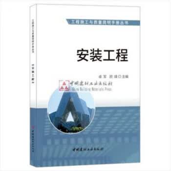 市政工程 工程施工与质量简明手册丛书