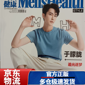 时尚健康男士版（2021年2月号）