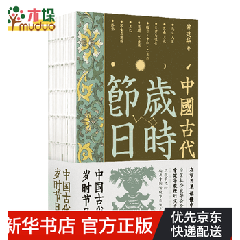 中国古代岁时节日