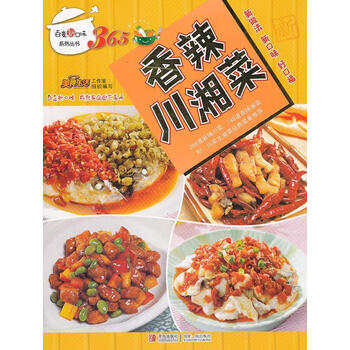 香辣川湘菜【正版图书，放心下单】