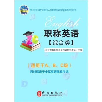 职称英语 无光盘