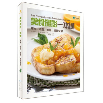 [正版图书]美食摄影一本通：布光、造型、拍摄、编辑全解