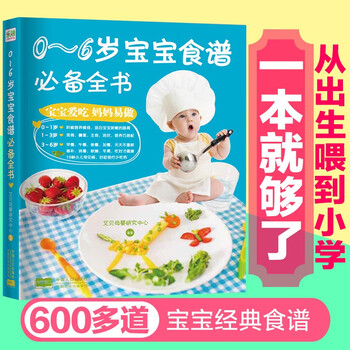 带解答视频版 0-6岁宝宝食谱全书宝宝辅食书教程书婴幼儿辅食书籍1-3儿童营养餐大全