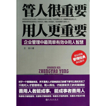 管人很重要用人*重要