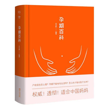 孕期百科【正版图书，放心下单】