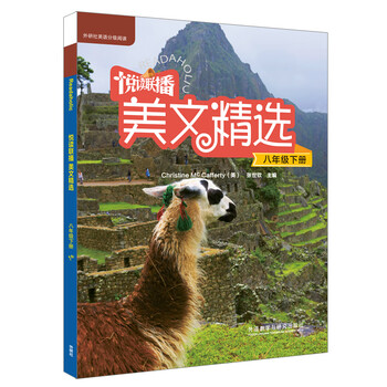 悦读联播美文精选 八年级下册（修订版 附CD-ROM光盘1张）可配套人教版、北师版、外研版英语课标教材阅读