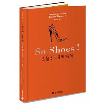 台版 So Shoes巴黎女人穿鞋指南图文并茂生动精彩的实用教战手册穿鞋搭配生活风
