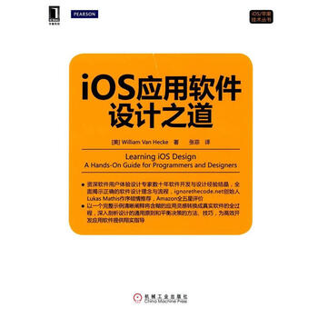 包邮 iOS应用软件设计之道  William Van Hecke3770610